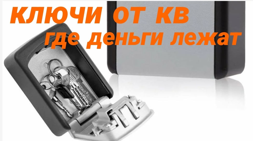 Посуточная аренда. Удаленный доступ в квартиру. Обзор кейбокса с алиэкспресс.