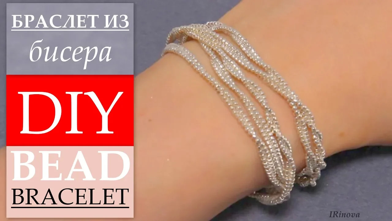 КАК СДЕЛАТЬ БРАСЛЕТ ИЗ БИСЕРНОЙ ЦЕПОЧКИ HANDMADE BEAD CHAIN BRACELET