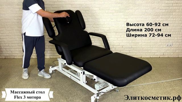 Массажный стол Flex, 3 мотора