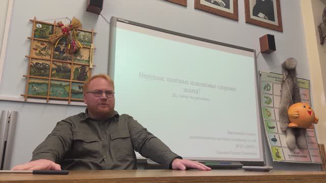 Ермаков Ф.Н. Нерудные полезные ископаемые «дороже» золота?