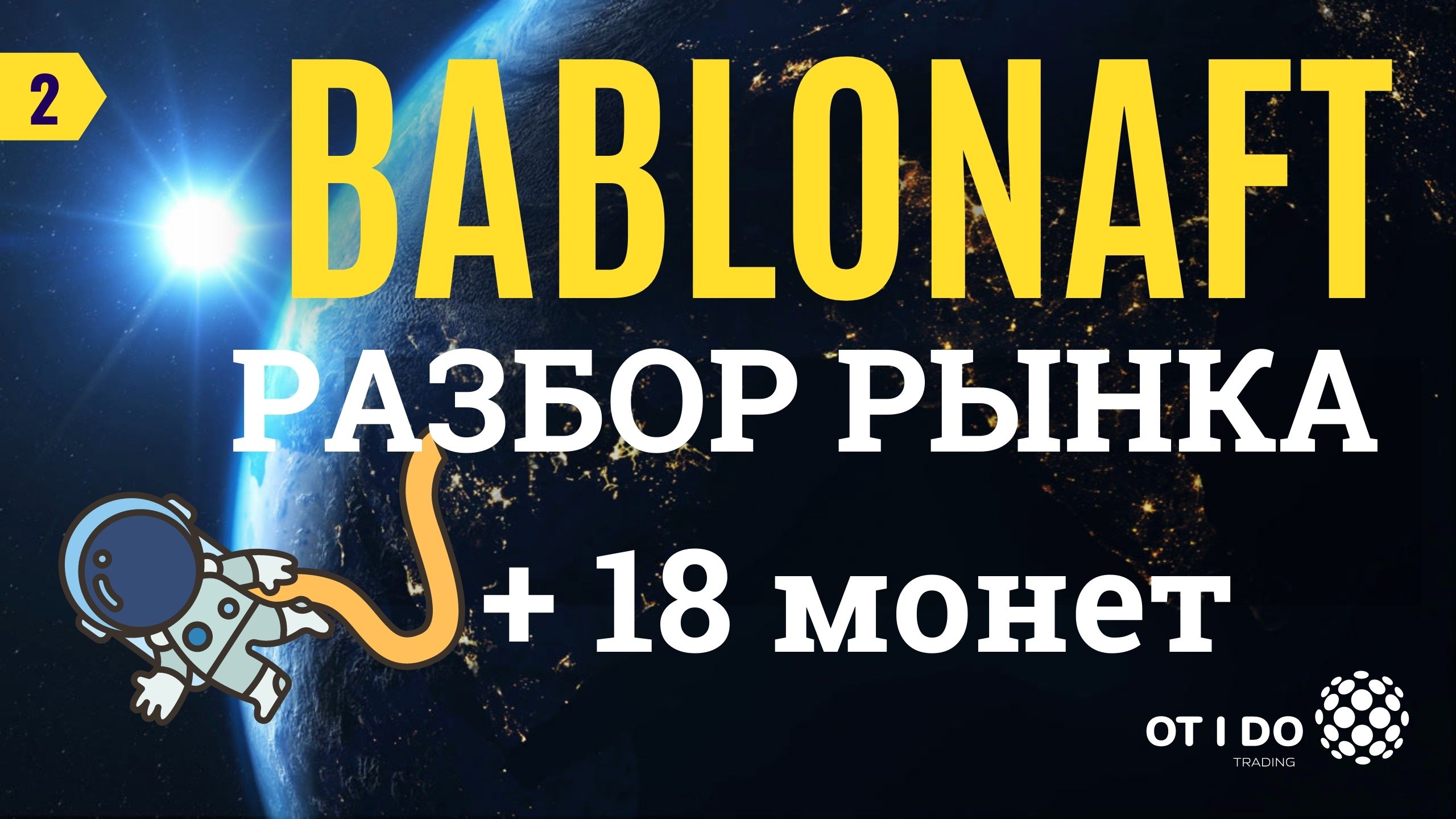 САМЫЙ ПОЛНЫЙ АНАЛИЗ РЫНКА РЫНКА КРИПТОВАЛЮТ