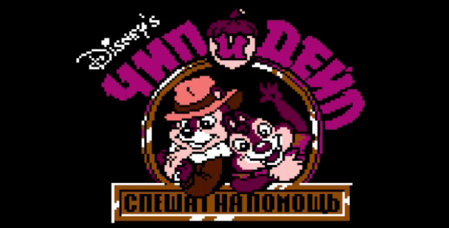 Chip ’n Dale Rescue Rangers (Чип и Дейл). 1990. Dendy. Полное прохождение.