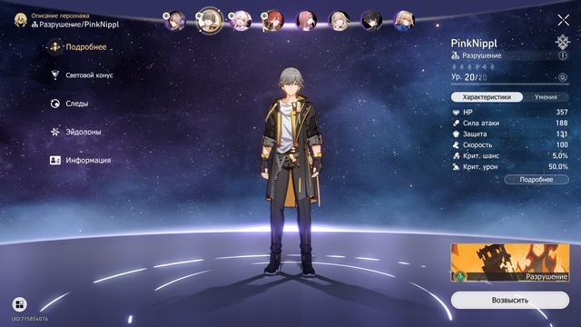 Honkai Star Rail - 6 (прохождение без комментариев)