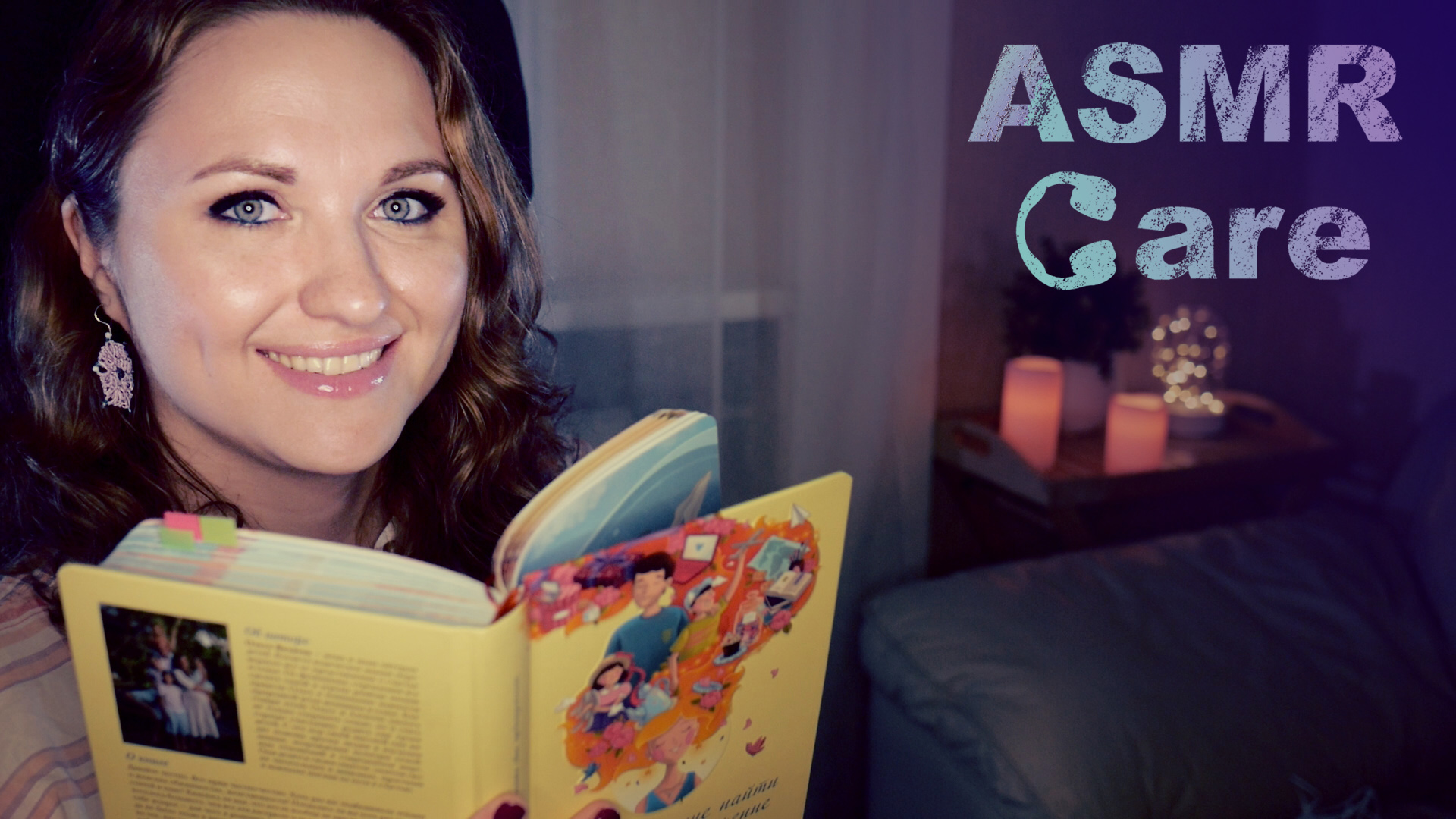 АСМР. “Валяевские чтения”.Читаем книгу про активных женщин | ASMR. Reading a book about active women