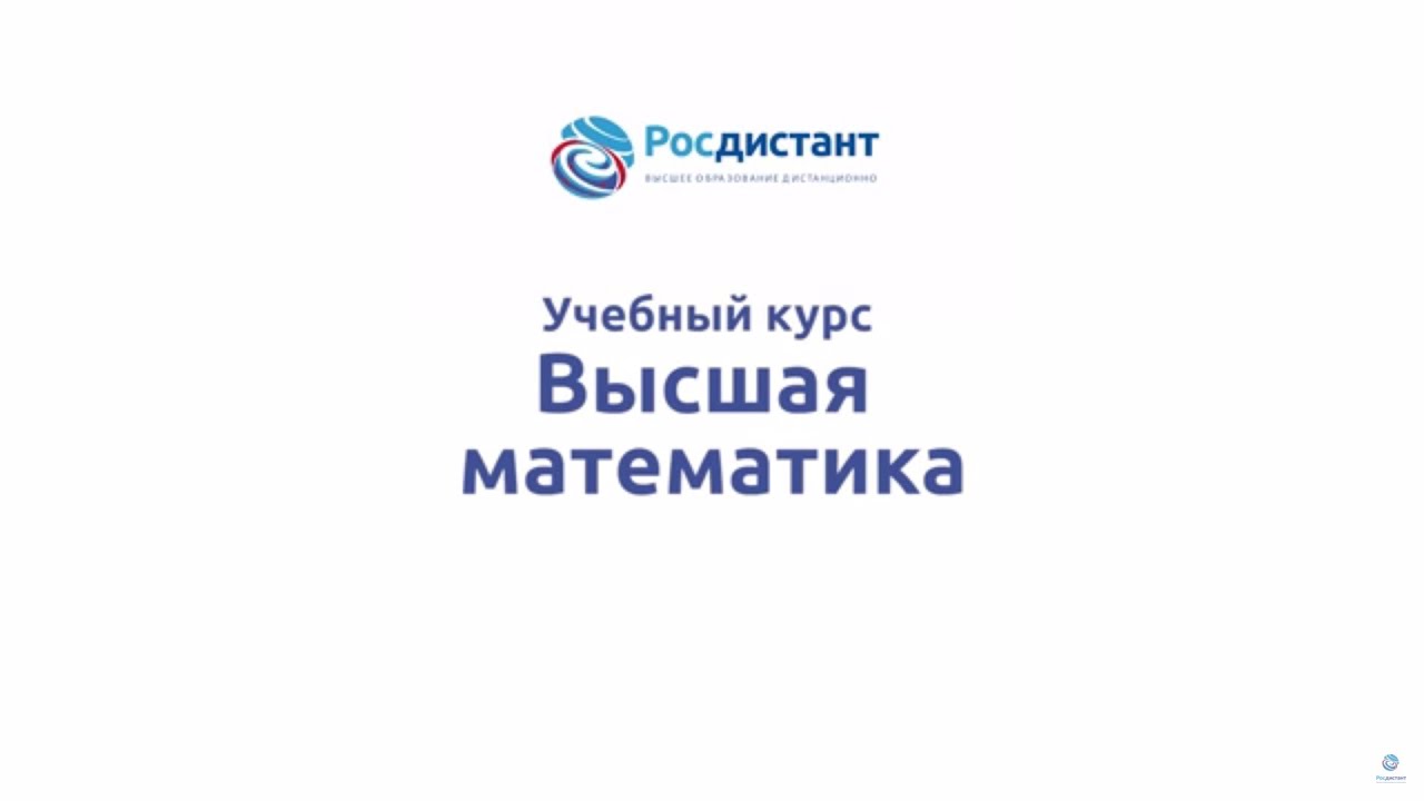 Высшая математика 1