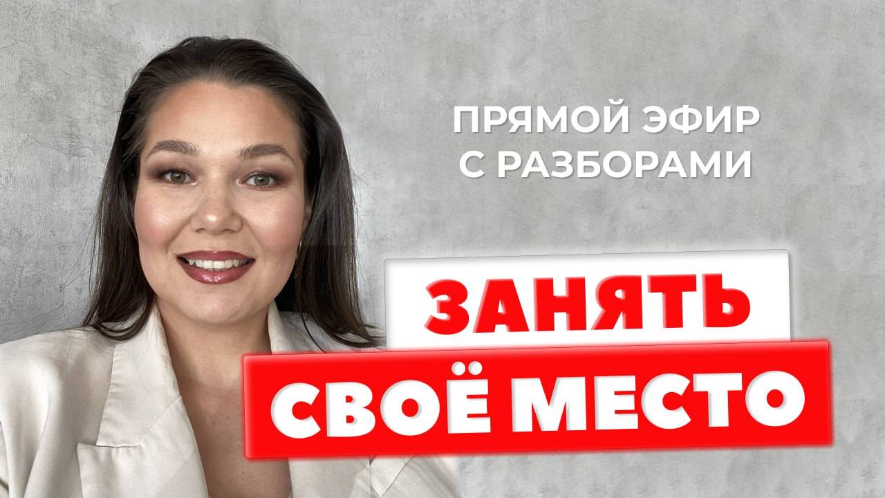 КАК ЗАНЯТЬ СВОЁ МЕСТО. Метод легализации правды