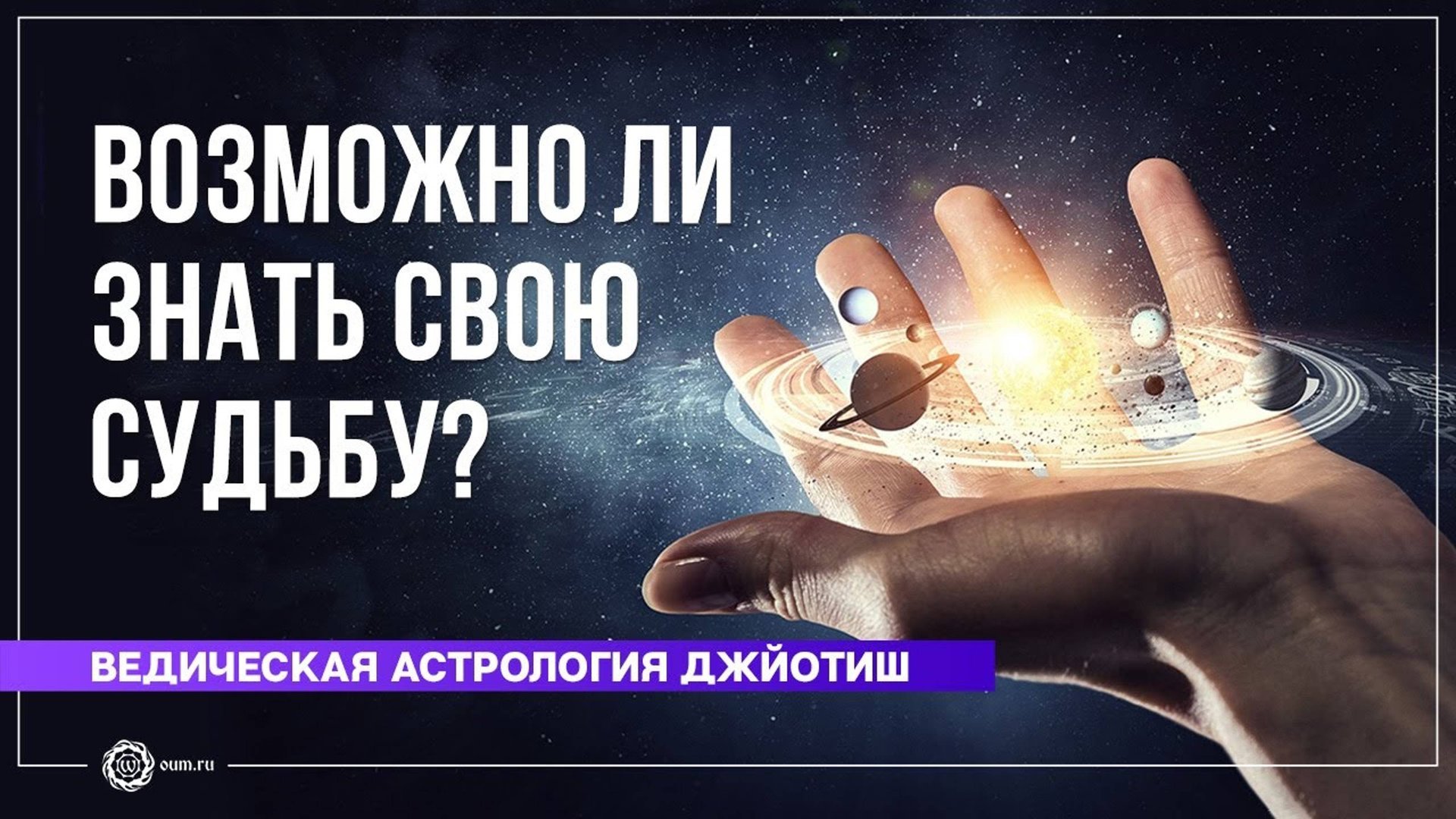 Возможно ли знать свою судьбу В. Бывальцев, А. Штукатурова