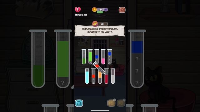 Прохождение игры fun escape room  195 уровень (funescaperoom) отсортировать жидкости по цвету
