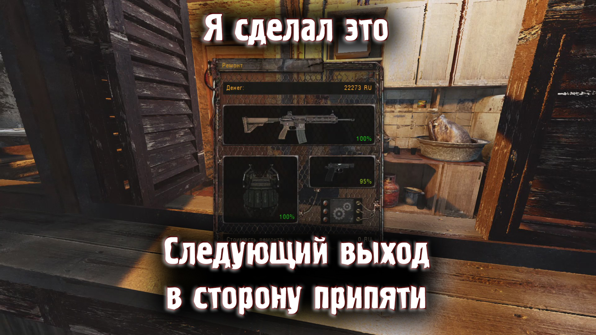 STALKER UPDATE MOD #40 Починил экипировку, следующая вылазка будет в припять