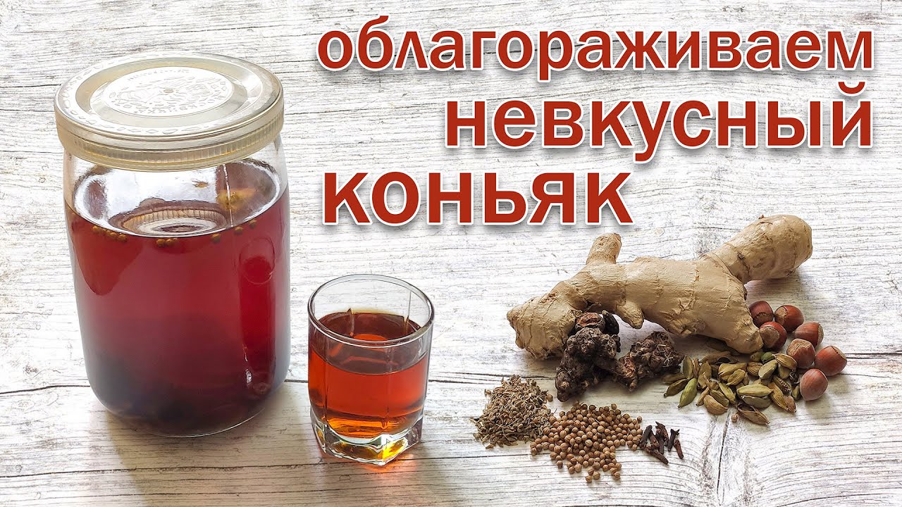 Настойка на коньяке _Благородная_ или как из дешёвого магазинного бренди делали конфетку.