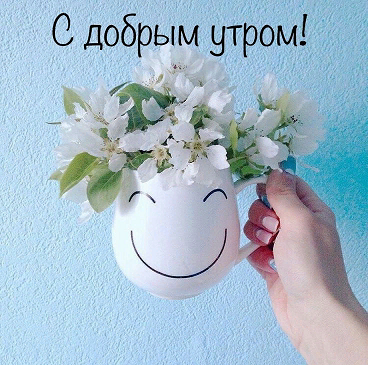 Доброе Утро ! Шикарная Песня с Добрым Утром !
