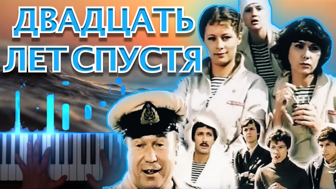 Двадцать лет спустя - Юрий Антонов. Музыка из к/ф "Берегите женщин" (1981)