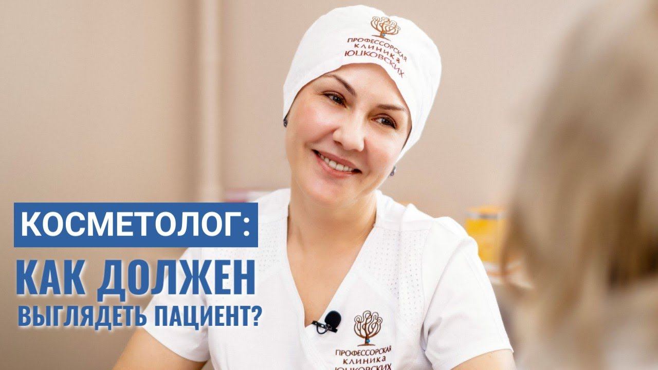 Косметолог раскрывает секреты: что значит предсказуемый результат для пациента? #косметолог #врач