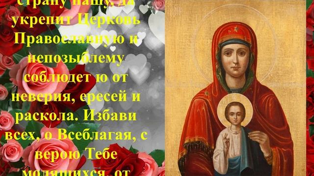 Молитва Пресвятой Богородице пред иконой «Услышательница»