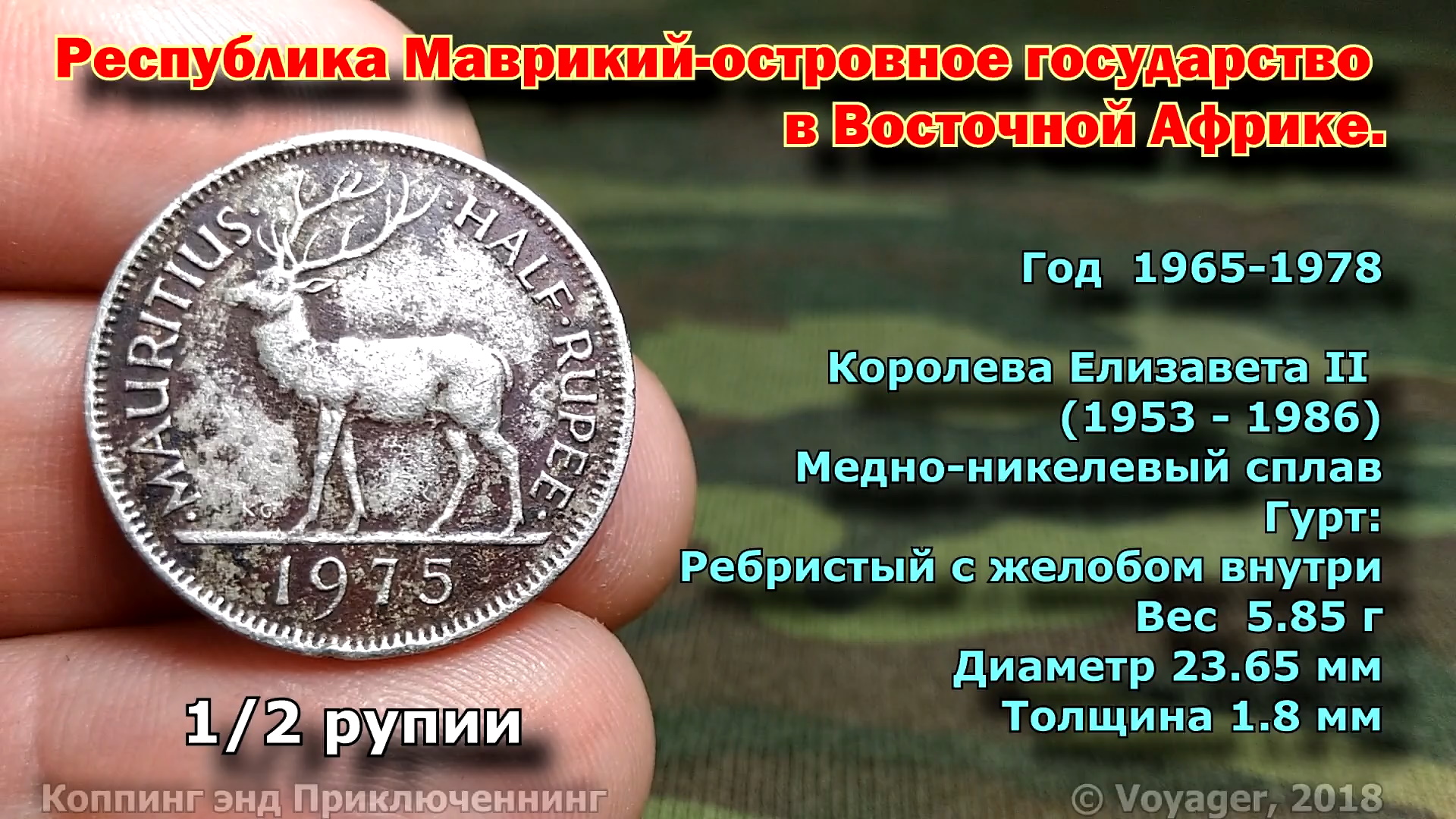 Маврикий пол рупии 1975 год