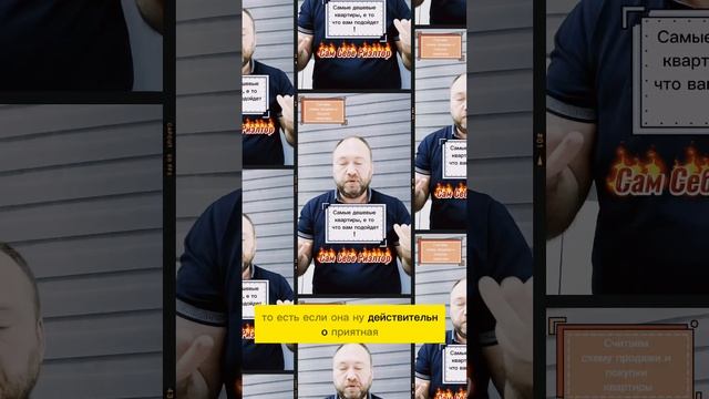 Прочитать схему сделку перед продажей квартиры.