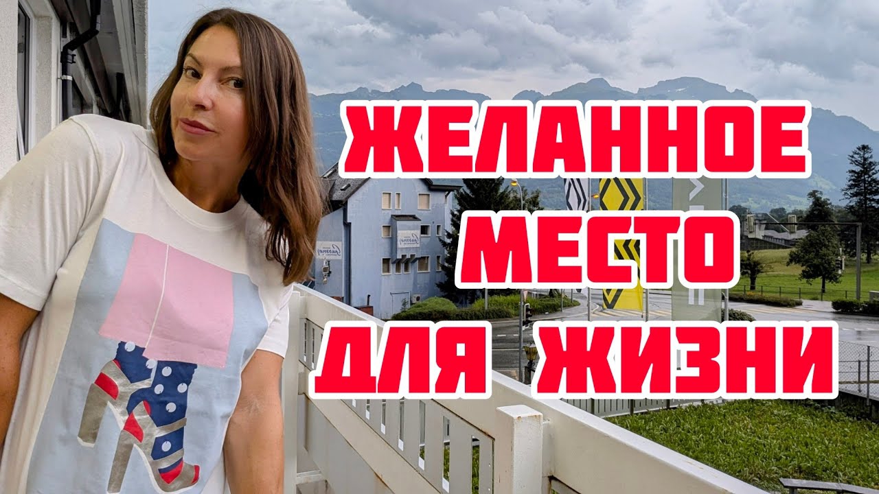 Государство о котором мало кто знает |Лихтенштейн