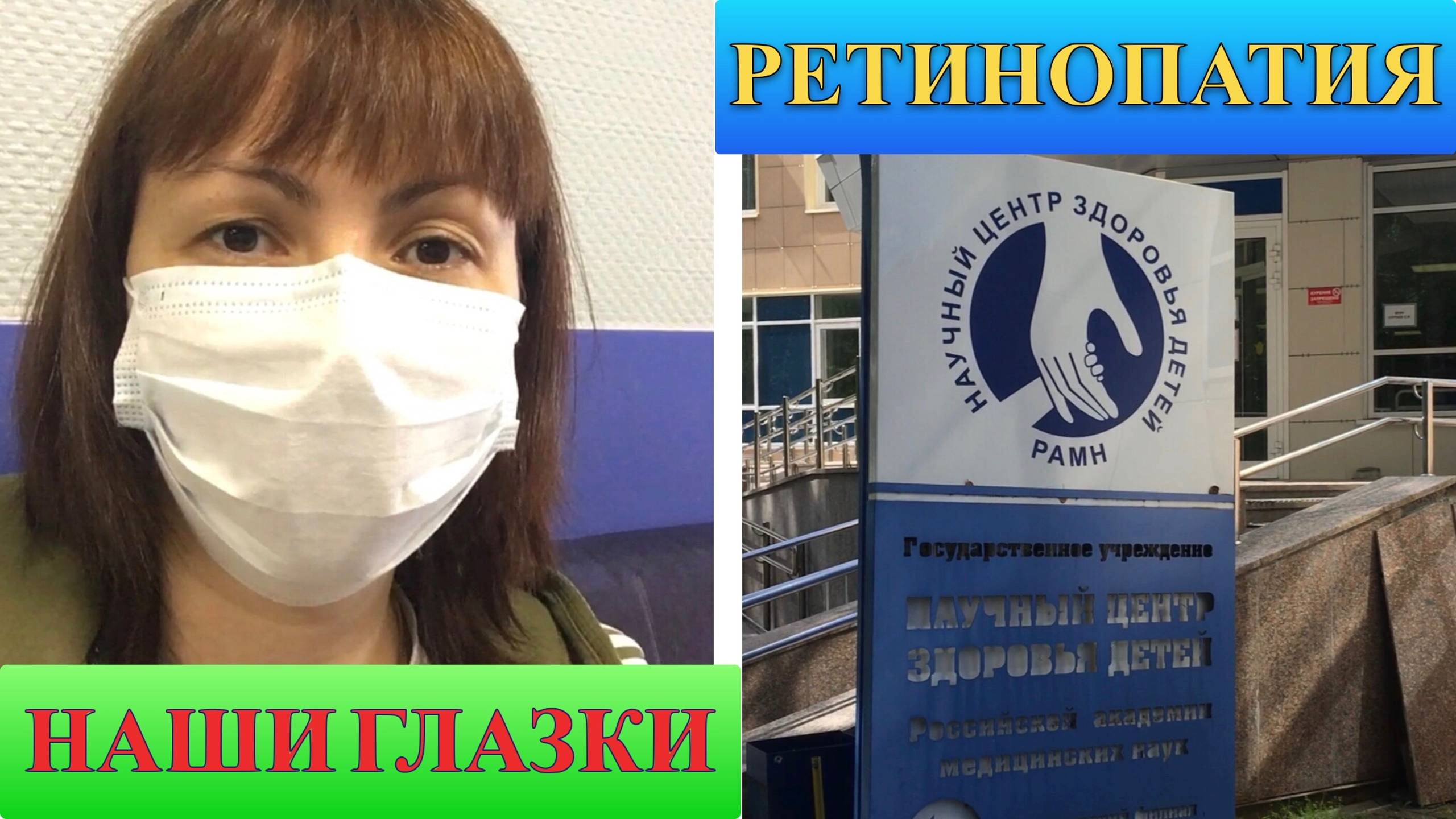 Двойня. Ретинопатия недоношенных детей. Что с глазами, наш диагноз.