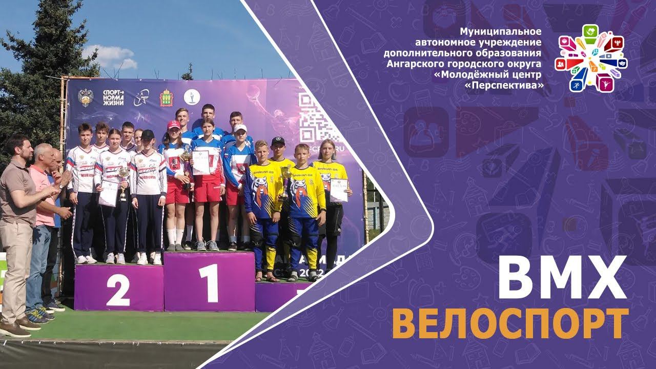 ВМХ-велоспорт. Савин А.В.