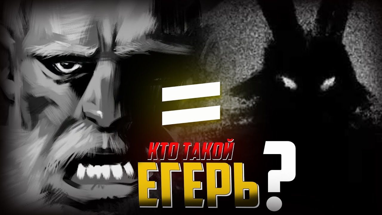 ЕГЕРЬ МАНЬЯК? ОТЕЦ АНТОНА МАНЬЯК? - Tiny Bunny(Зайчик)!