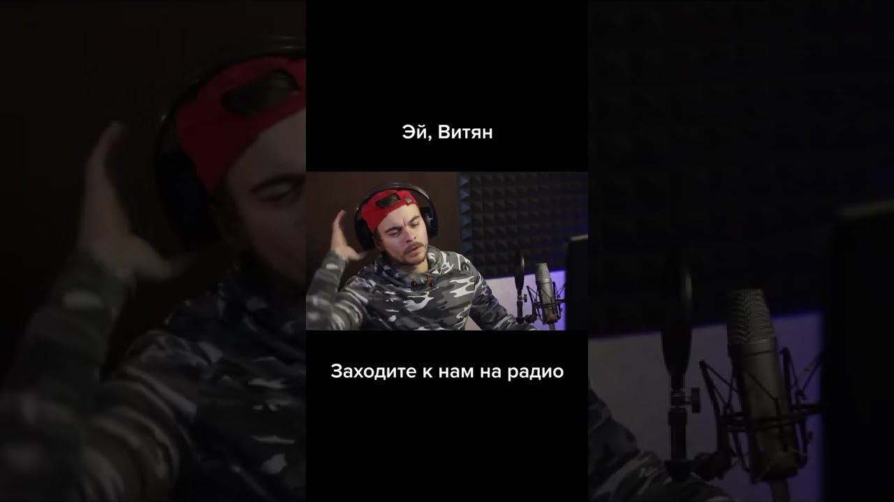 Песня на радио: Витян :)