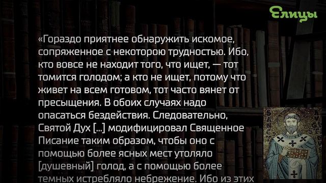 №15   Библейская герменевтика   Экзегетика V–VI вв. — Иероним, Августин