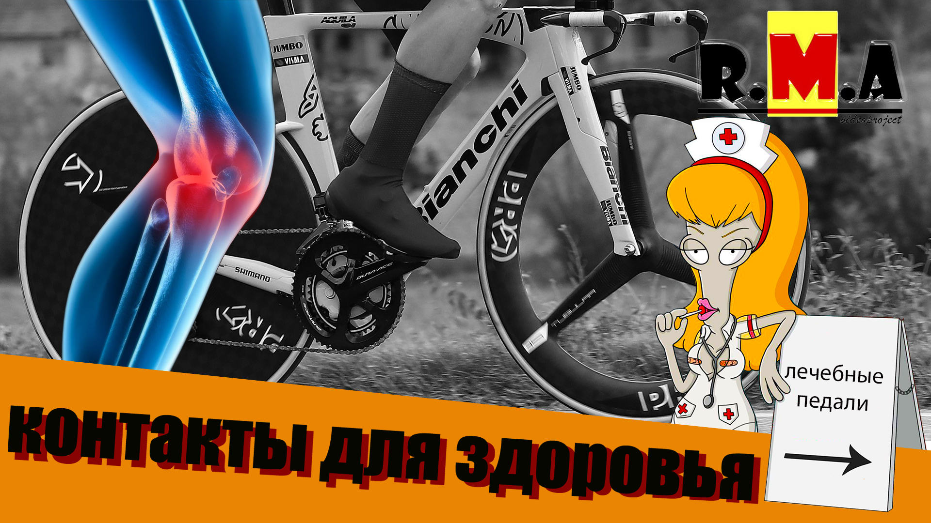 контктные педали на страже вашего здоровья - но это не точно... (IMHO)