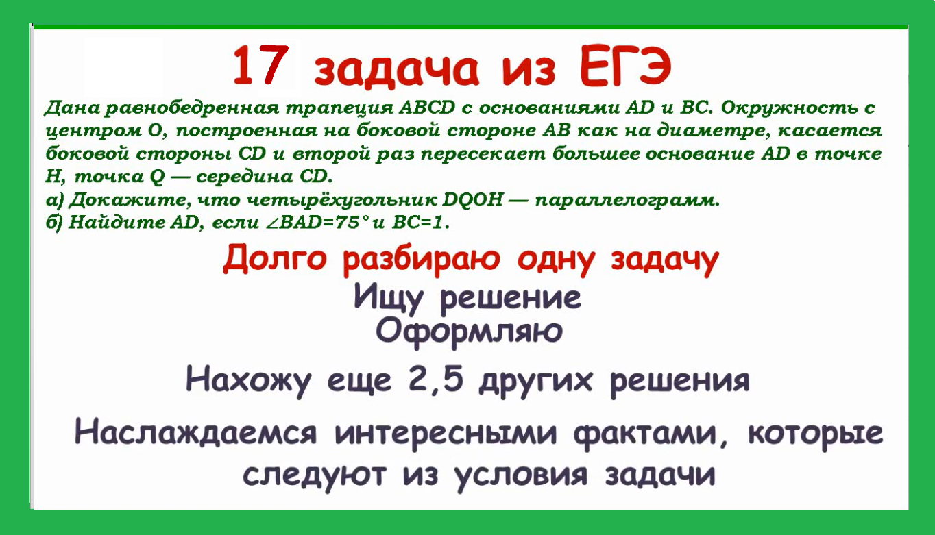 Задача по планиметрии из второй части профильного ЕГЭ