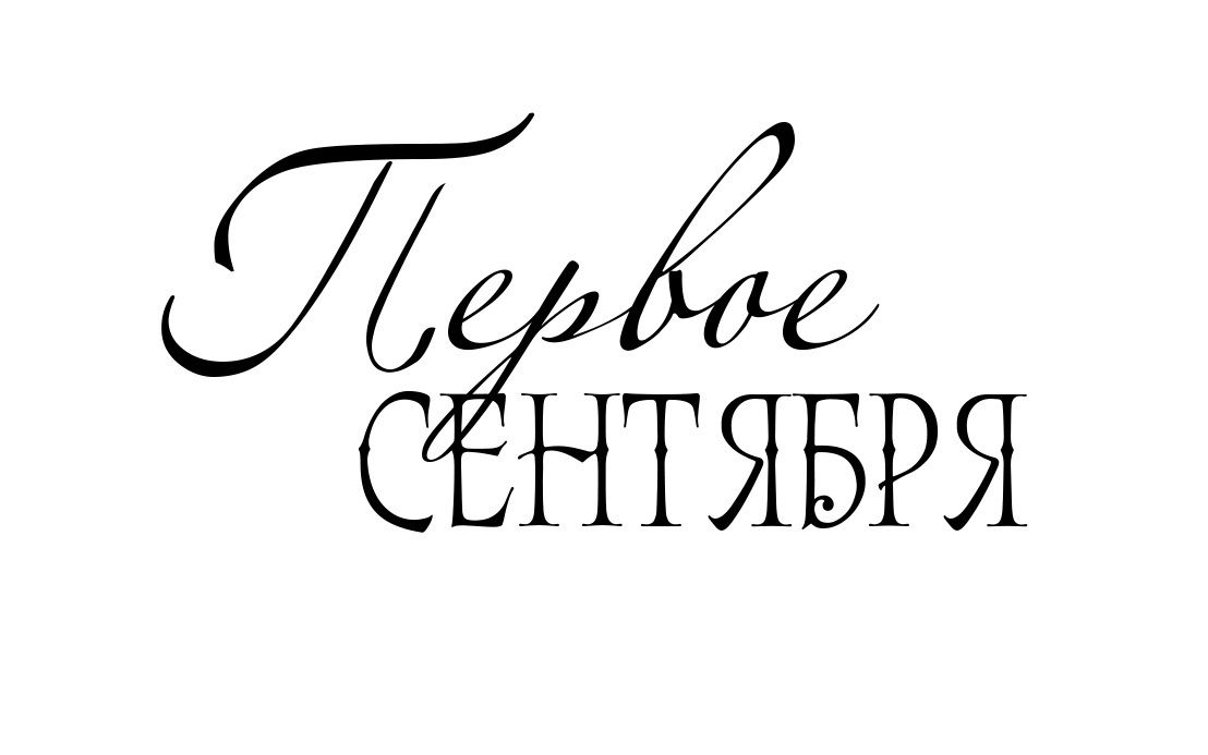 "ПЕРВЫЙ РАЗ В ПЕРВЫЙ КЛАСС "Первоклассник Аракел