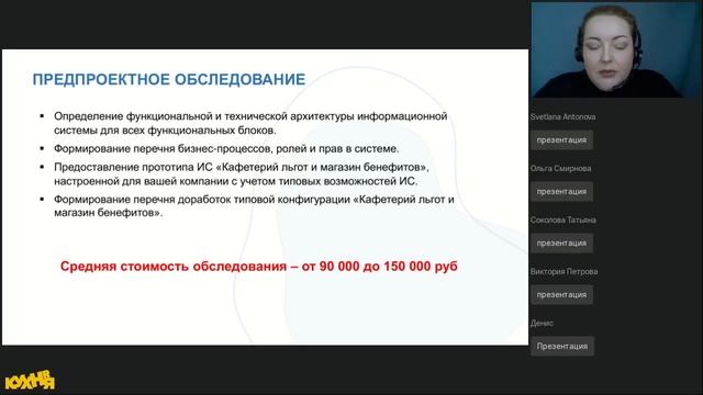 Вебинар 3.03: "Чек-лист по внедрению гибких льгот в компании. С чего начать?"