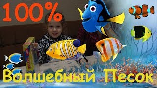 Волшебный Песок  Аквариум развивающие игры