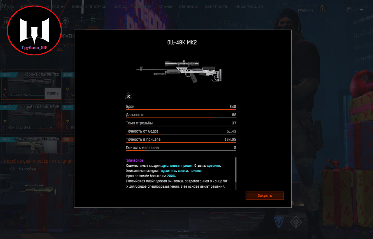 ОЦ-48К МК 2 всем УДАЧИ в игре