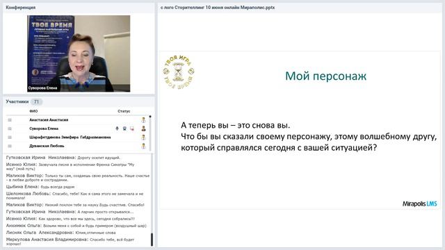 Деньги по женски_10_06_2020_Игра Елены Суворовой в формате вебинара   (2020 г)