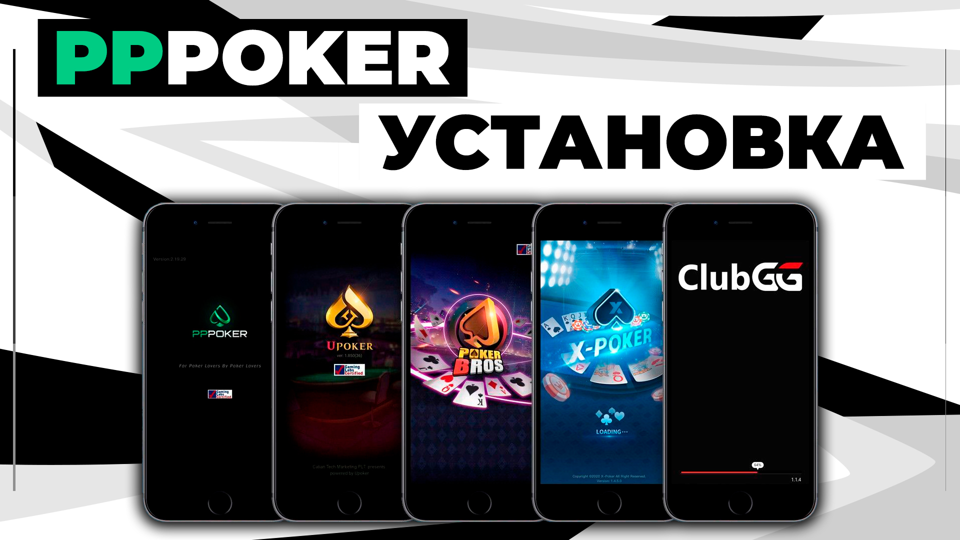 1. PPPoker - Установка приложения и подготовка аккаунта | #PPPoker #Poker #ПППокер #Покер