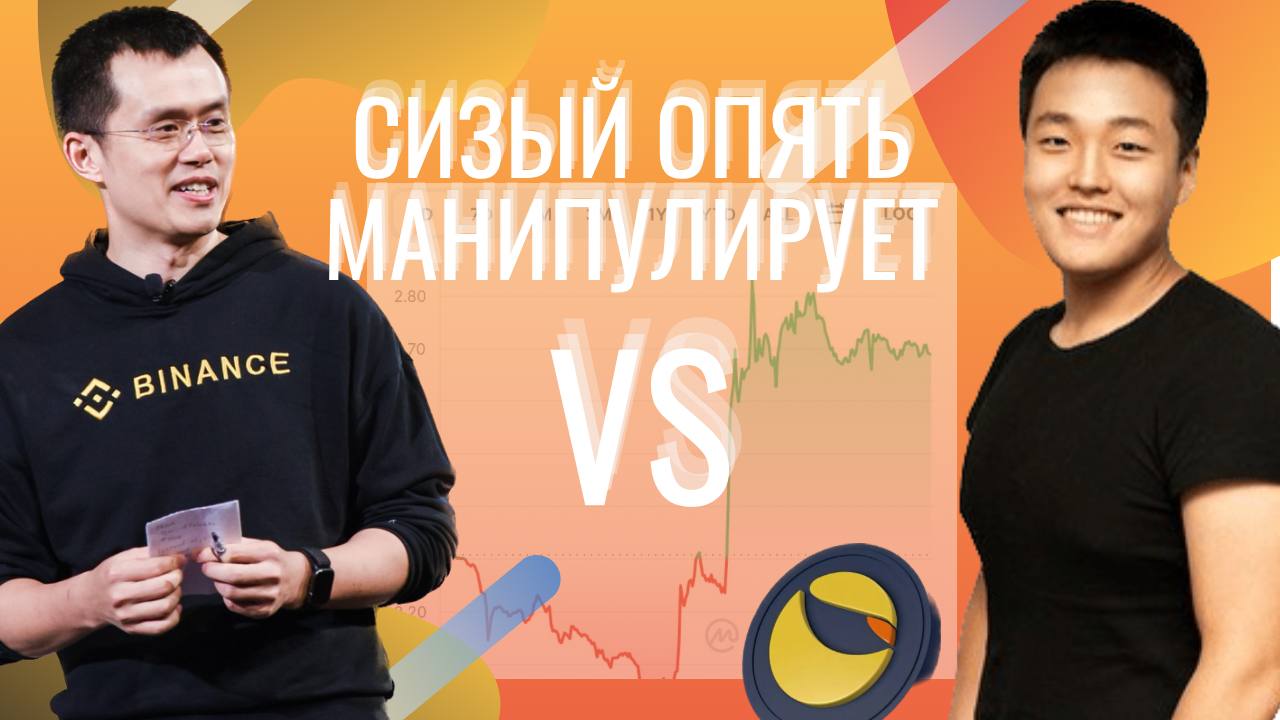 Манипуляция Сизого | Luna снова сбрила шортистов | Как сохранить средства | Памп Terra Luna