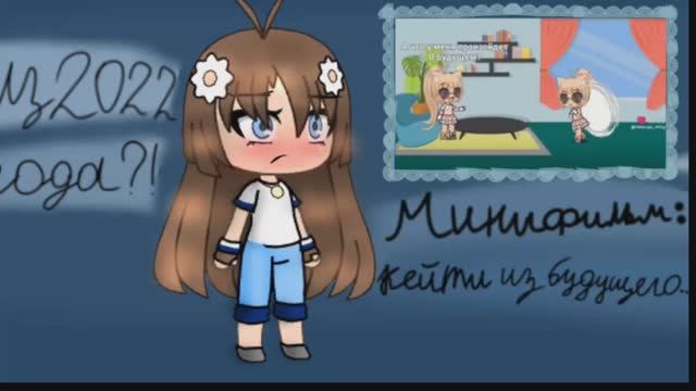 Мой самый первый минифильм/Дата создания:2022 год.