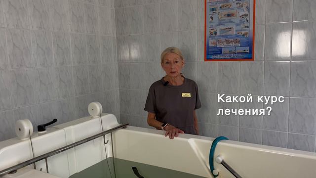 Применение ванны «Акватракцион» в санатории «Зелёная роща», г.Уфа. Рассказывает врач ЛФК Юзеева Е.М.