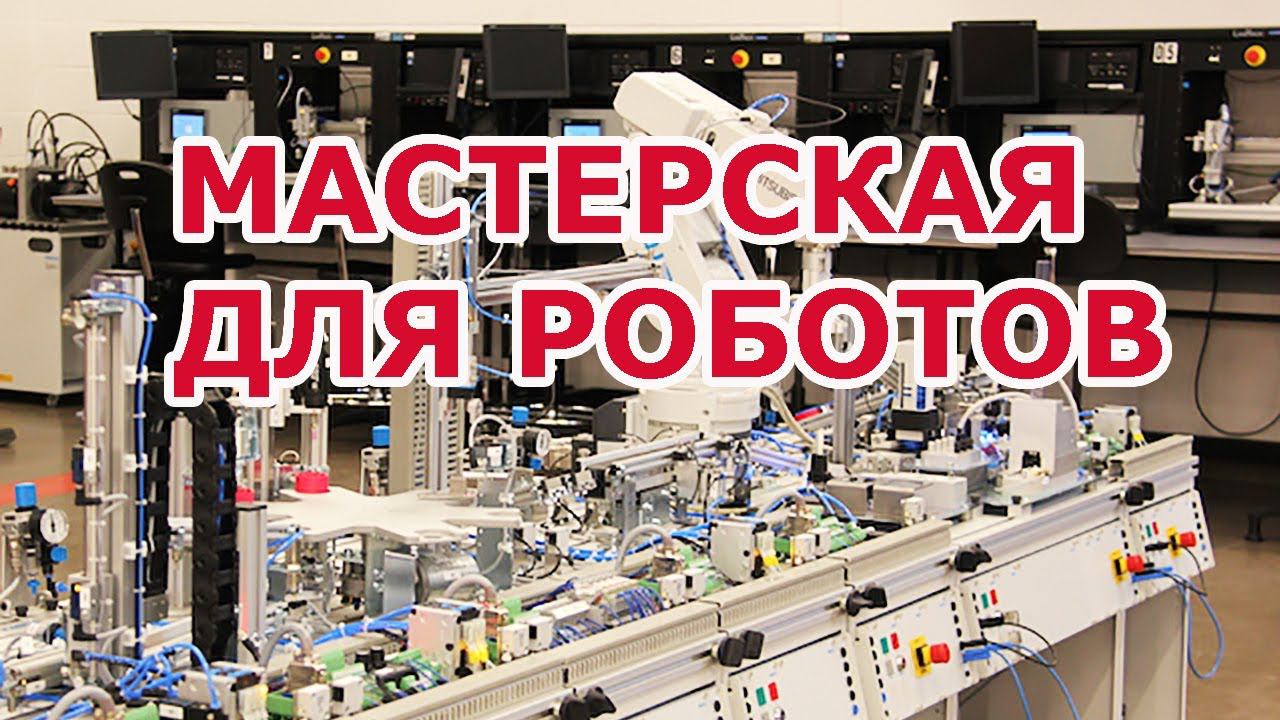 Восьмой шаг в робототехнику. Мастерская для робототехника. Лаборатория для создания роботов