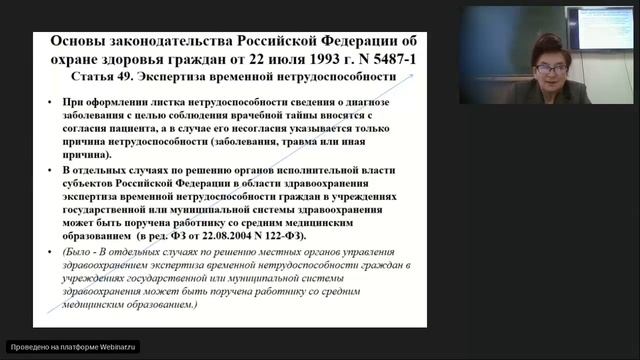 Методика экспертизы временной нетрудоспособности