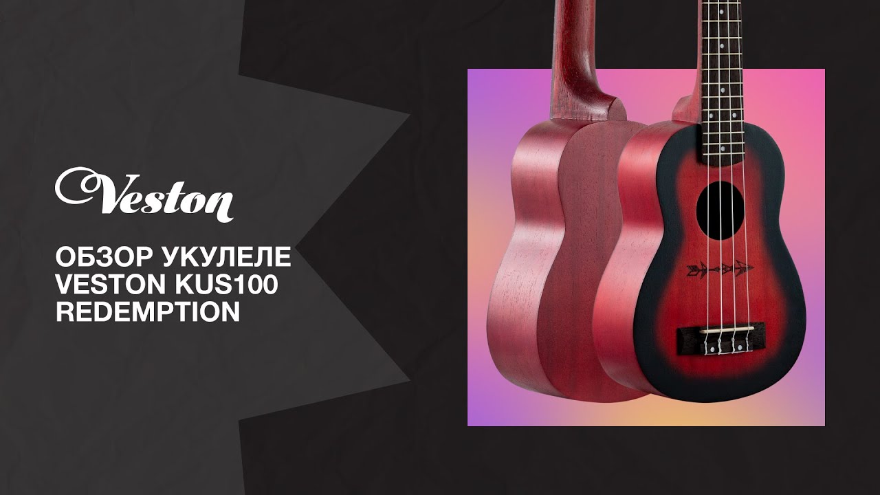 Обзор укулеле VESTON KUS100 REDEMPTION