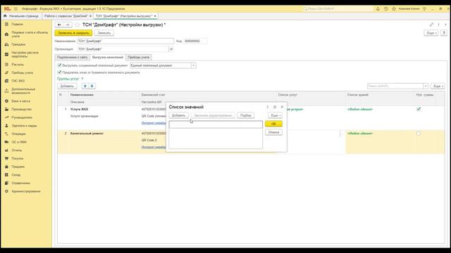ДомОкей. Выгрузка задолженности.