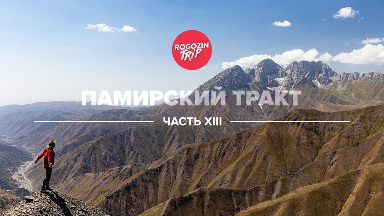 Велопутешествие по Средней Азии. Часть 13.