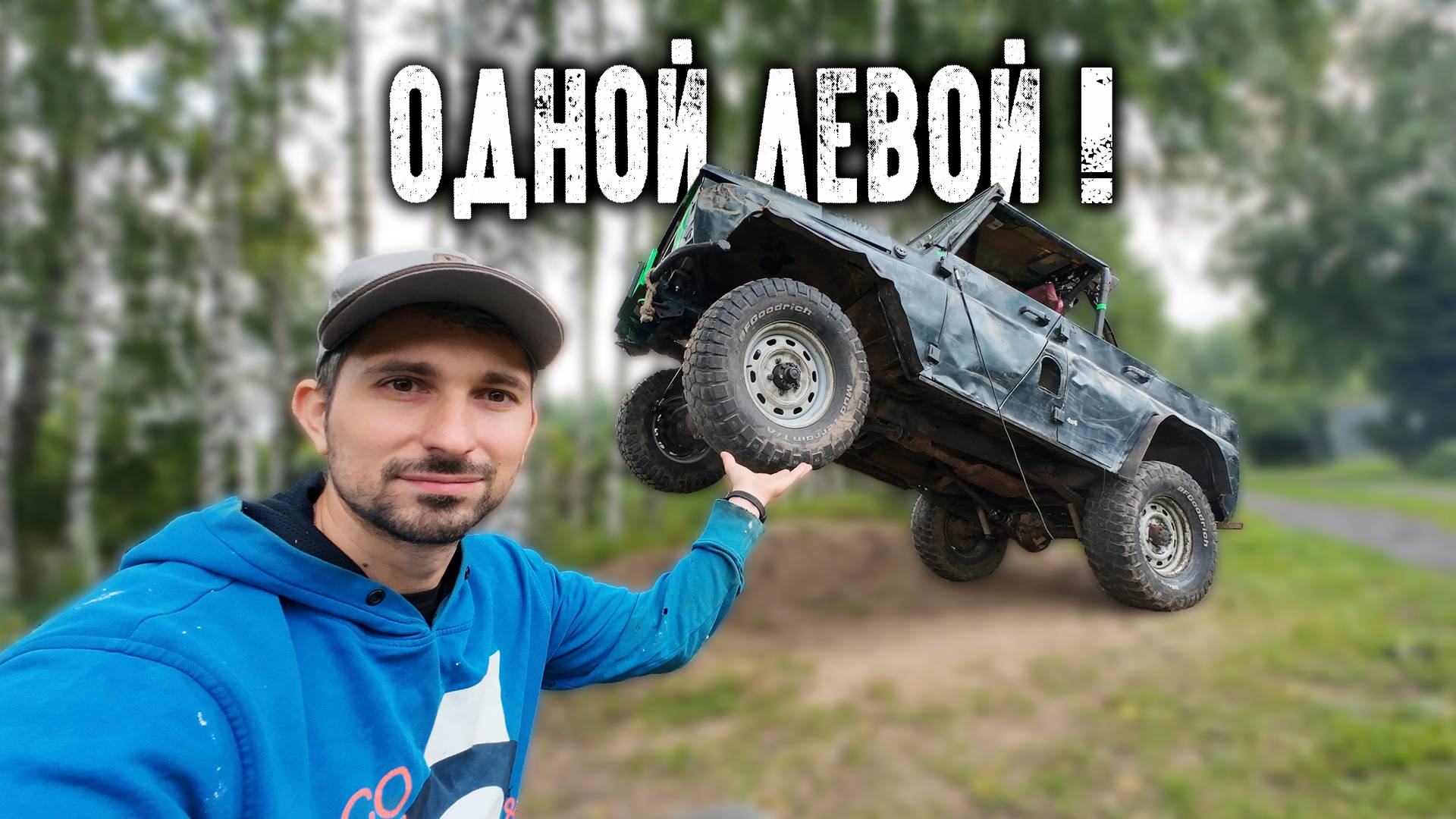 Проверяю уникальное крепление лебедки на своем УАЗе