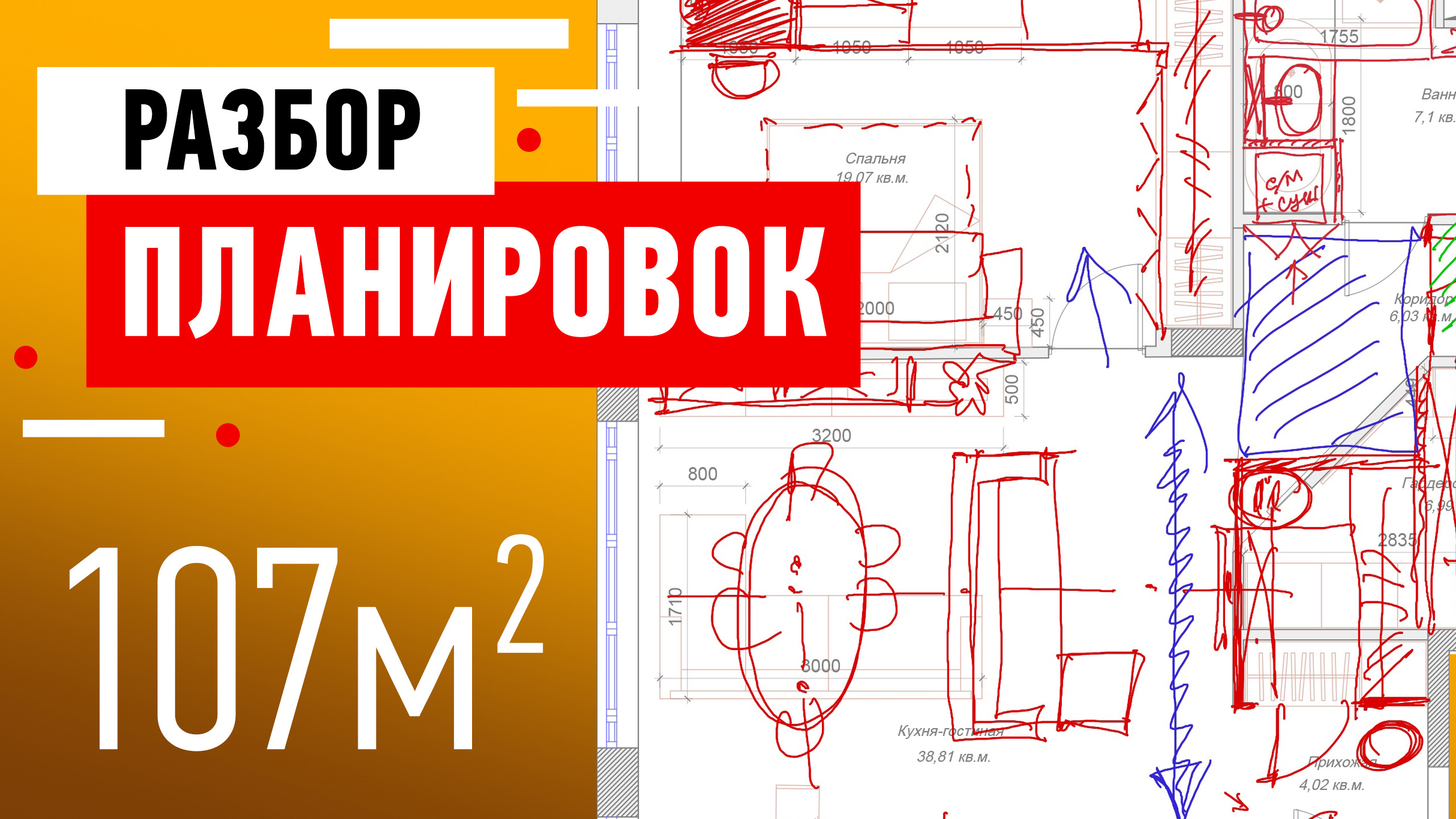 Разбор планировки квартиры. Советы дизайнера по созданию планировочных решений интерьера