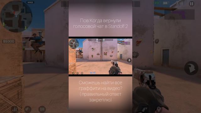 Пов:Вернули голосовой чат в Standoff 2 #shorts  #standoff2 #реки2024 #рекомендации #standoff2