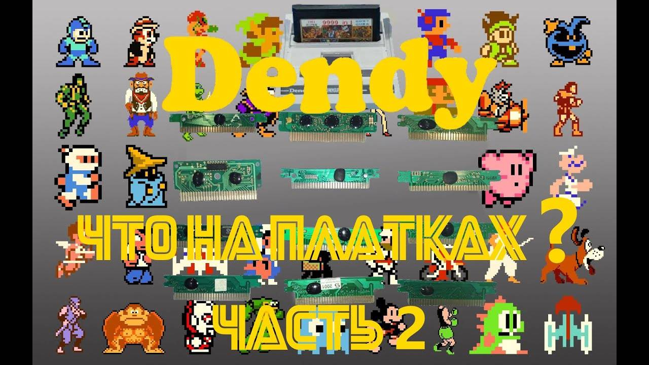Что на платках - Dendy? 12 платок. Проверим вместе? :)
