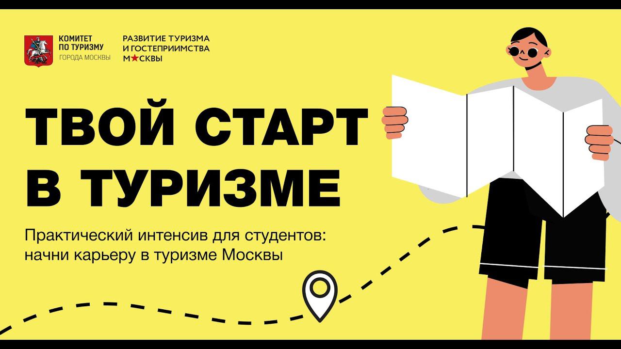 ВНУТРЕННИЙ ТУРИЗМ