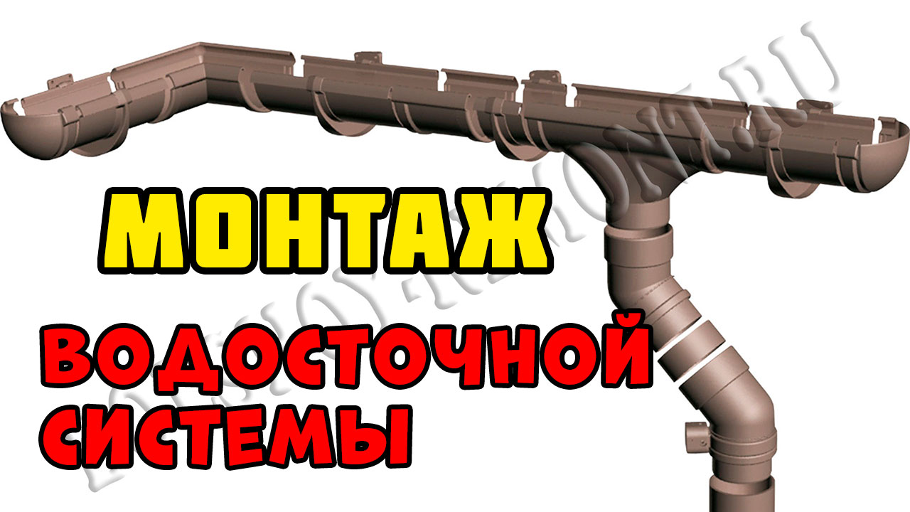 Монтаж водосточной системы | Каркасный дом своими руками | Часть 45