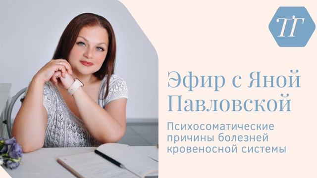 Истинные причины болезней кровеносной системы | Почему мы болеем? Как исцелиться от ВСЕХ болезней?