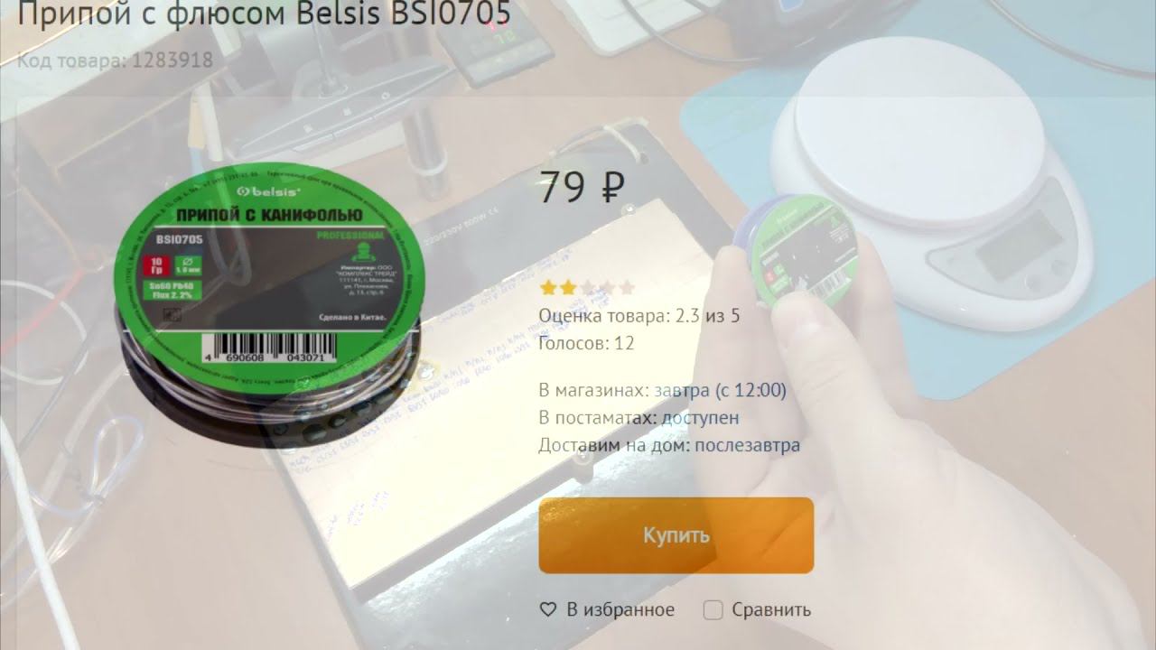 Китай-Российский припой Belsis ПОС-60. Shit Happens. Спектр-анализ